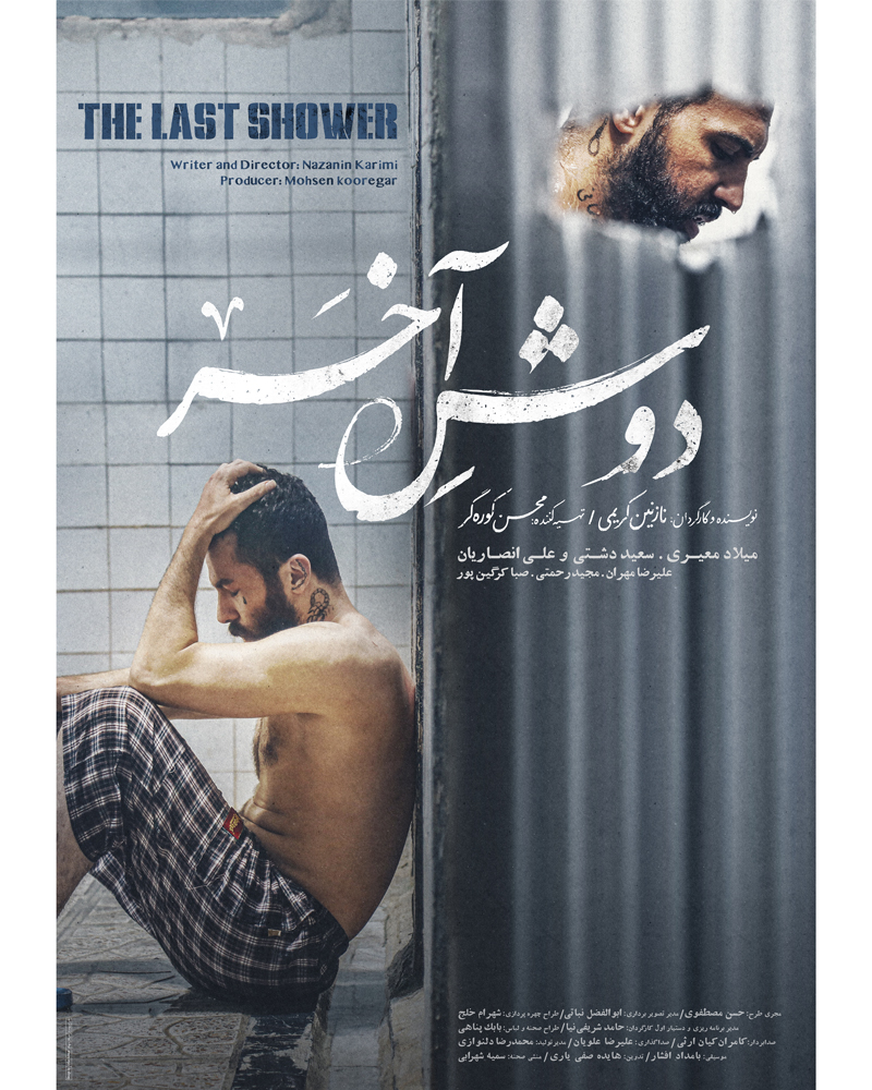 The Last Shower - Seven Skies Studio